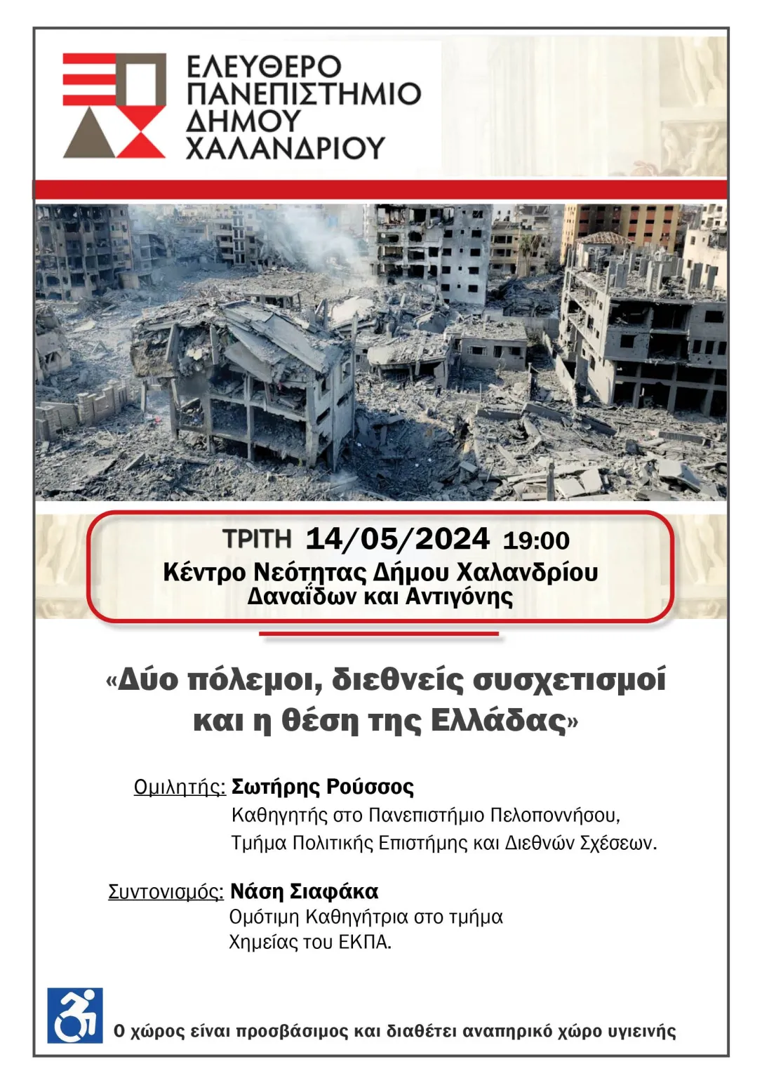 Δυο πόλεμοι, διεθνείς συσχετισμοί και η θέση της Ελλάδας - LIVING for free