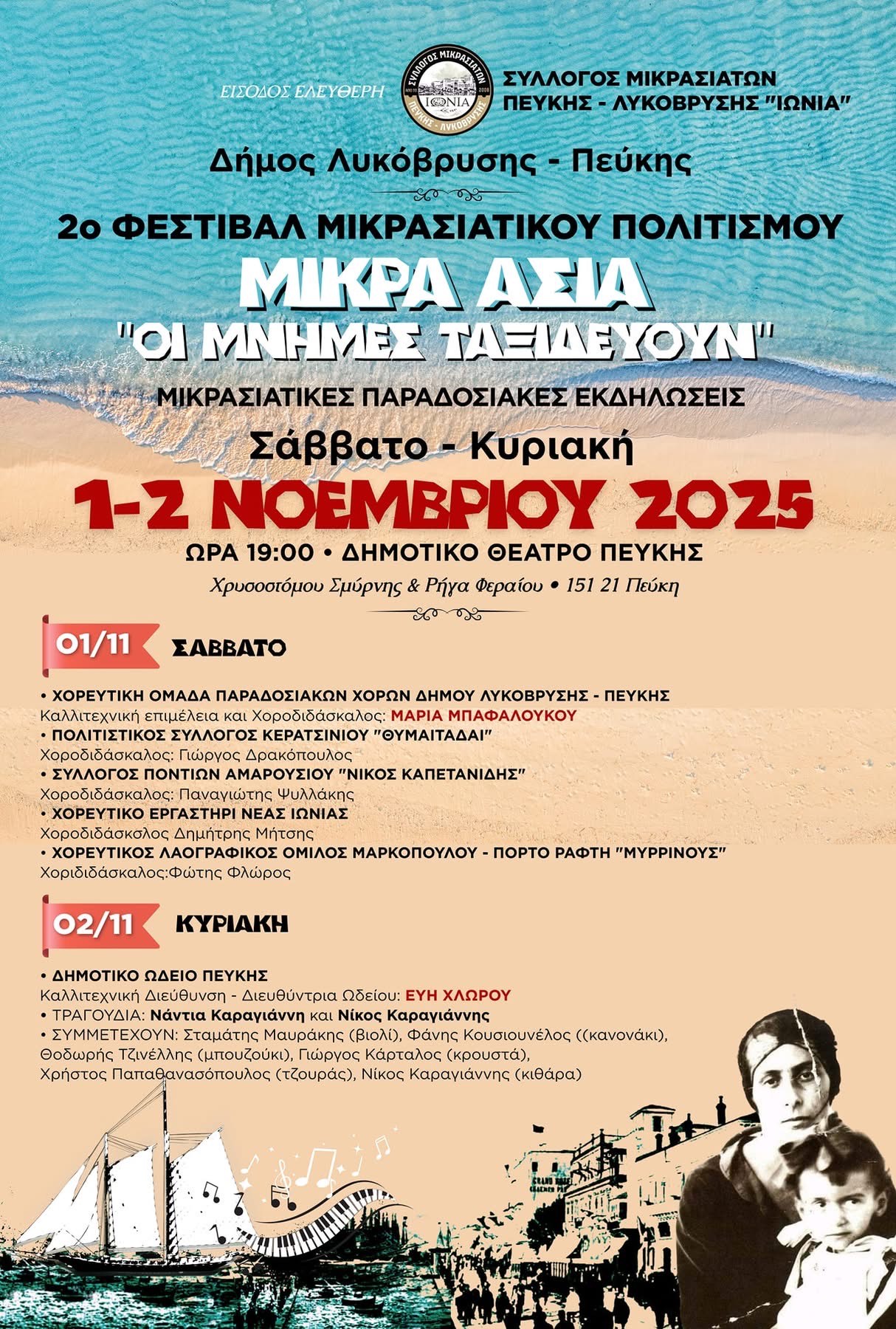 2ο Φεστιβάλ Μικρασιατικού Πολιτισμού στην Πεύκη - LIVING for free
