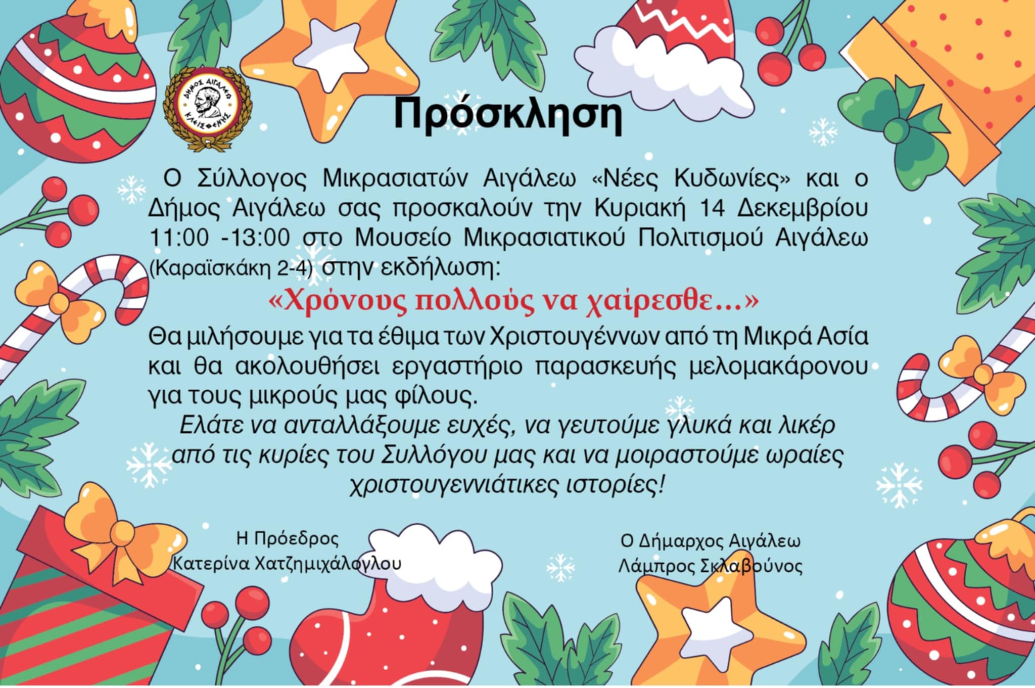Χριστουγεννιάτικα Έθιμα της Μικράς Ασίας στο Αιγάλεω - LIVING for free